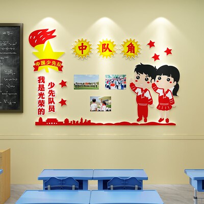 小学开学教室装饰氛围创意布置少先C队中队角班级文化墙贴画3d立