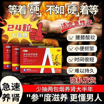 【爱力士】参藿温肾胶囊0.4g*24粒/盒