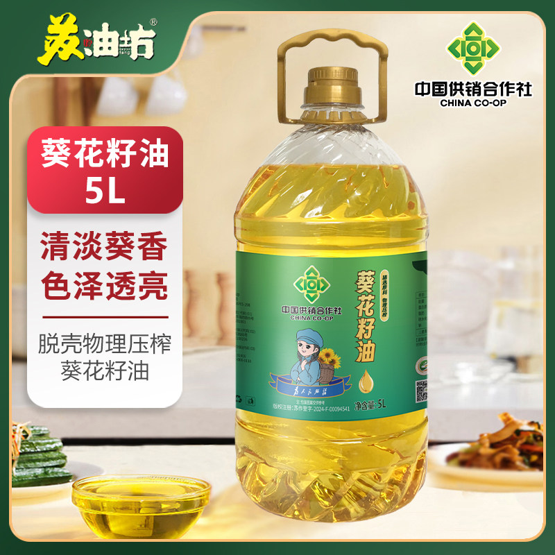苏油坊&供销社葵花籽油桶装5L 精选原料 滴滴香纯