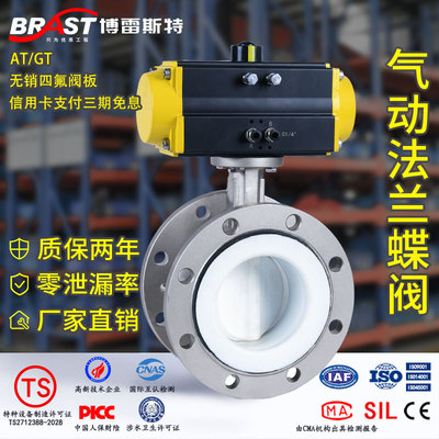 全衬四氟蝶阀博雷斯特气动