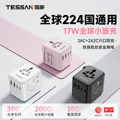 TESSAN霆圣转换插头全球通用国际多功能转换器插座英欧标香港日韩
