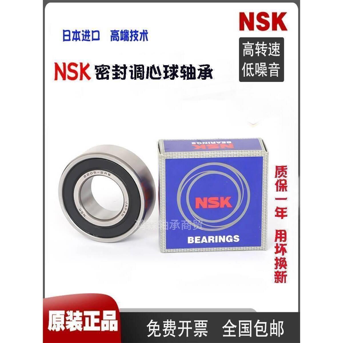 NSK日本进口调心球密封轴承2304 2305 2306 2308 2310 2312 2RS