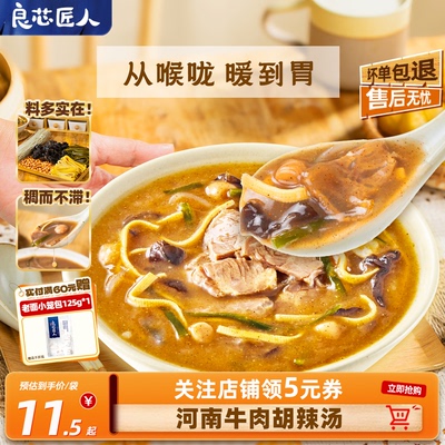 大骨高汤还原地道胡辣汤，真中！