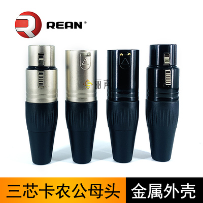 REAN三芯卡农头公母头音频插头
