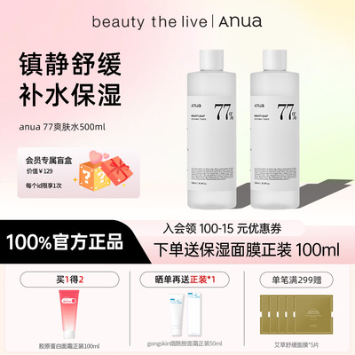 爽肤水韩国湿敷水Anua
