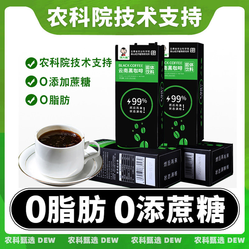 滇二娃农科院美式纯黑咖啡速溶云南小粒咖啡熬夜学生官方正品