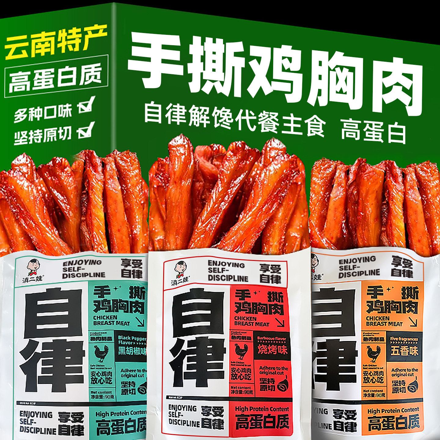 滇二娃手撕鸡胸肉即食鸡肉条麻辣解馋休闲肉类零食小吃健身代餐