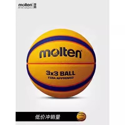 摩腾正品三人制篮球3V3比赛用球