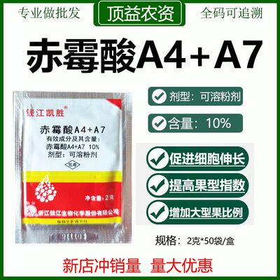 钱江凯胜A4+A7赤霉酸保花保果