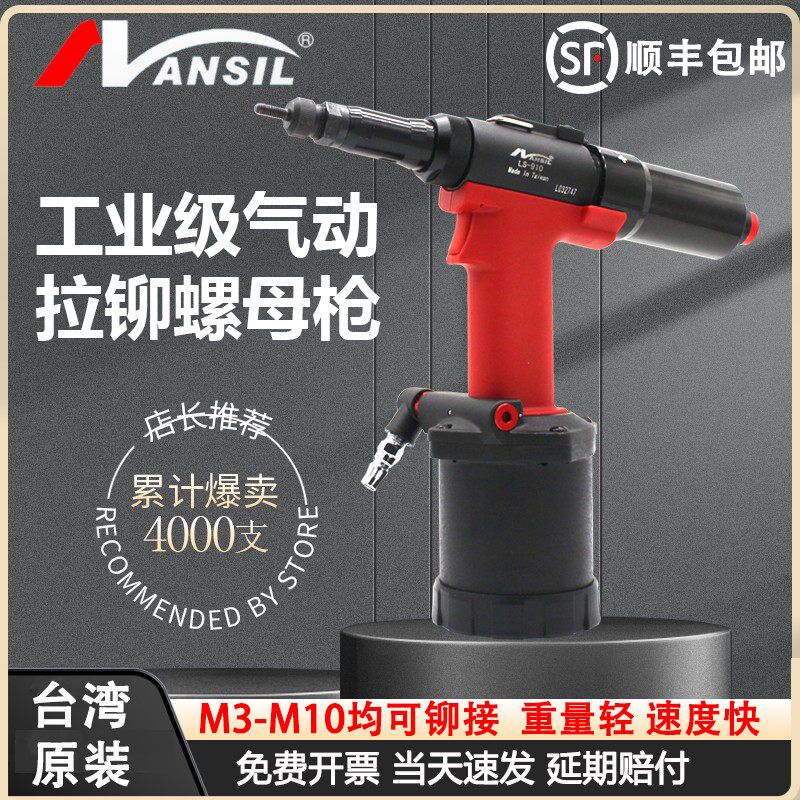 台湾蓝士气动螺母枪工业级全自动拉铆枪拉帽拉母工具液压铆接工具