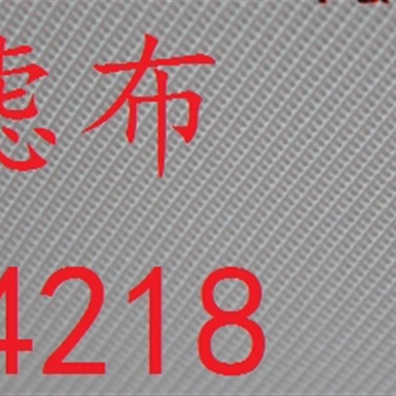 工业滤布丙纶4218过滤布板框离心机压滤机过滤材料厂家直销斜纹布