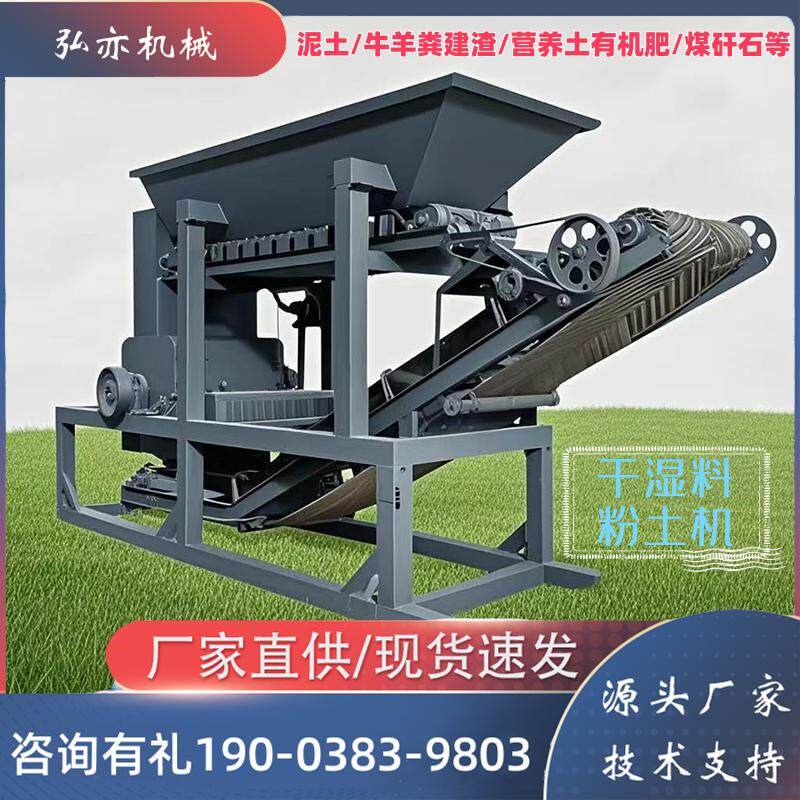 干湿料粉土机有机肥营养土粉碎机黏红土高岭土育秧泥土移动破碎机