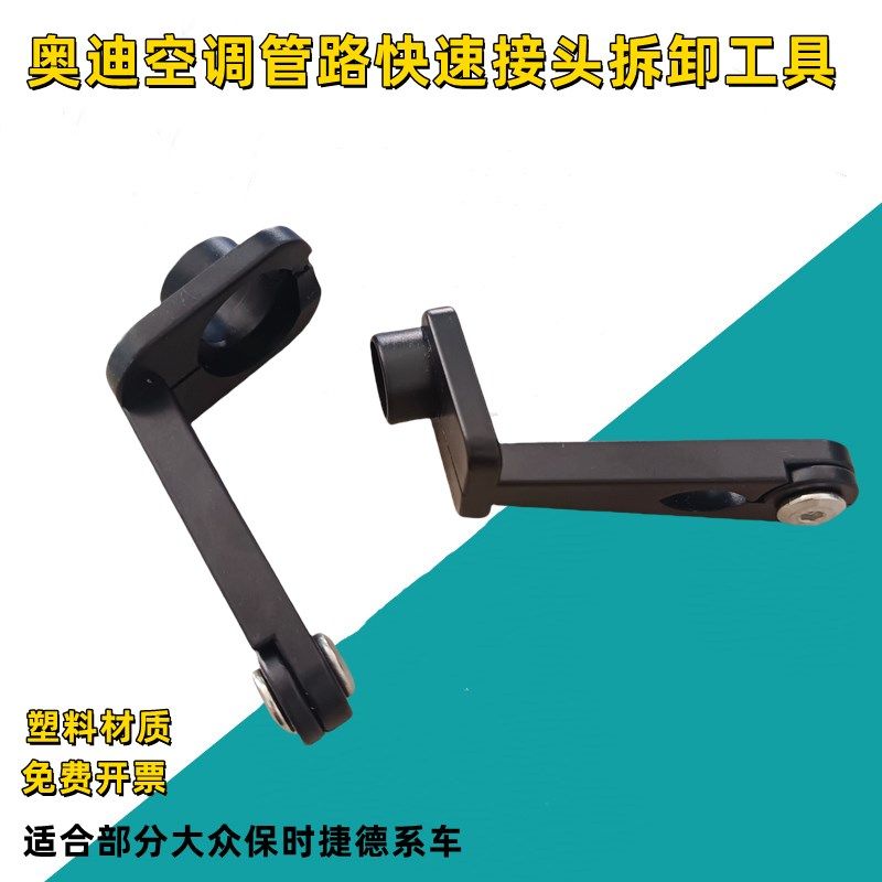 奥迪A4L Q5空调管路快速接头拆卸工具冷气油管卡子拆装塑料工具