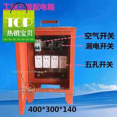 工地q临时 手提式三级配电箱220V 400*300*140