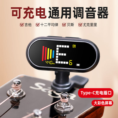 伊诺吉他调音器ET10彩色屏充电款电木吉他古典贝斯尤克里里校音器