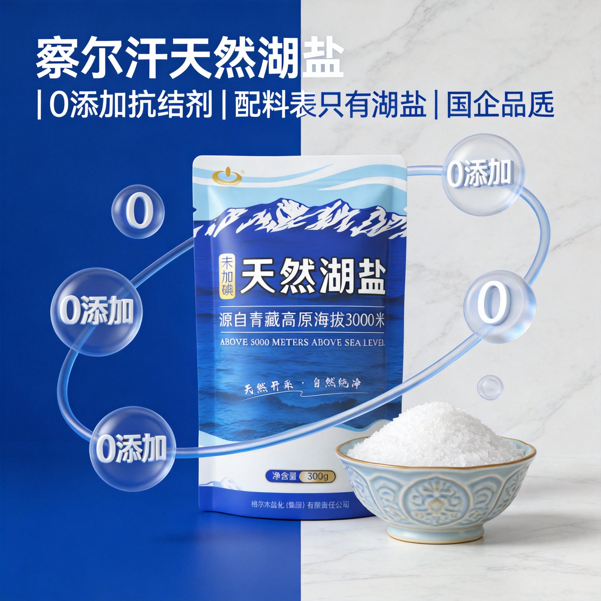 察尔汗天然湖盐未加碘食用盐无碘盐青海湖盐藏青盐不加碘无添加剂
