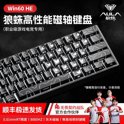 狼蛛Win60He有线磁轴键盘客制化机械电竞游戏专用FPS急停无畏契约