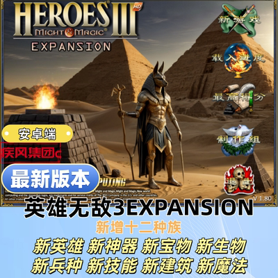 PC电脑单机游戏英雄无敌3全新mod