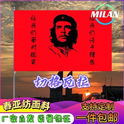 切格瓦拉旗帜 红色革命 励志古巴革命家Che Guevara切格瓦拉旗