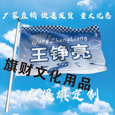 王铮亮应援大旗明星应援旗帜王铮亮演唱会音乐节户外应援旗定制