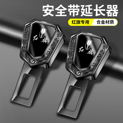 适用于红旗汽车安全插带卡口HS5 HS7 EHS3 H7 H5 H9保险带延长器