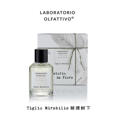 嗅觉实验室/香识之城 菩提树下 Tiglio Mirabilis