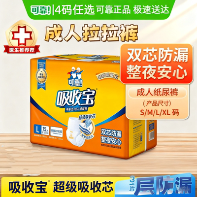 短裤式易穿脱款可靠吸收宝成人内裤型拉拉裤老人男女通用防漏透气