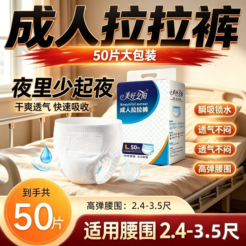 美好夕阳成人拉拉裤男女通用防漏透气干爽夜用加厚老人尿不湿大号