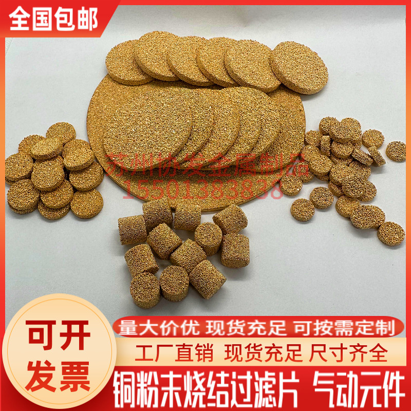 铜粉末烧结滤芯消音铜颗粒过滤片气动气体过滤耐高温铜滤片排气塞