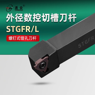 浅槽刀杆立装槽刀杆STGFR/KTGFR1212H16/1616K16/2020K16/2525M16