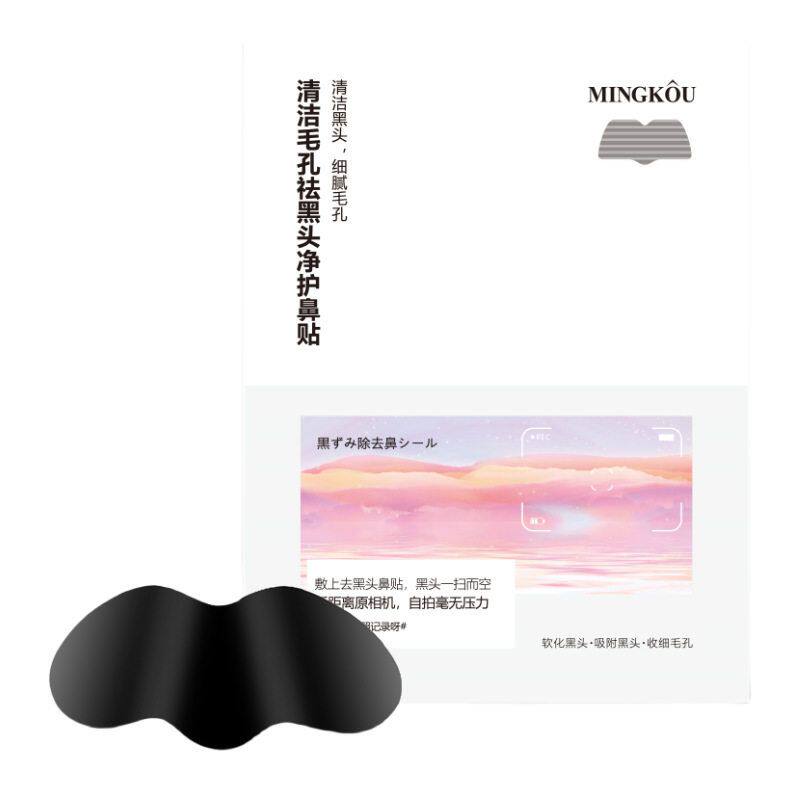 正品名蔻清洁毛孔祛黑头净护鼻贴十片装控油收缩毛孔深层去除黑头