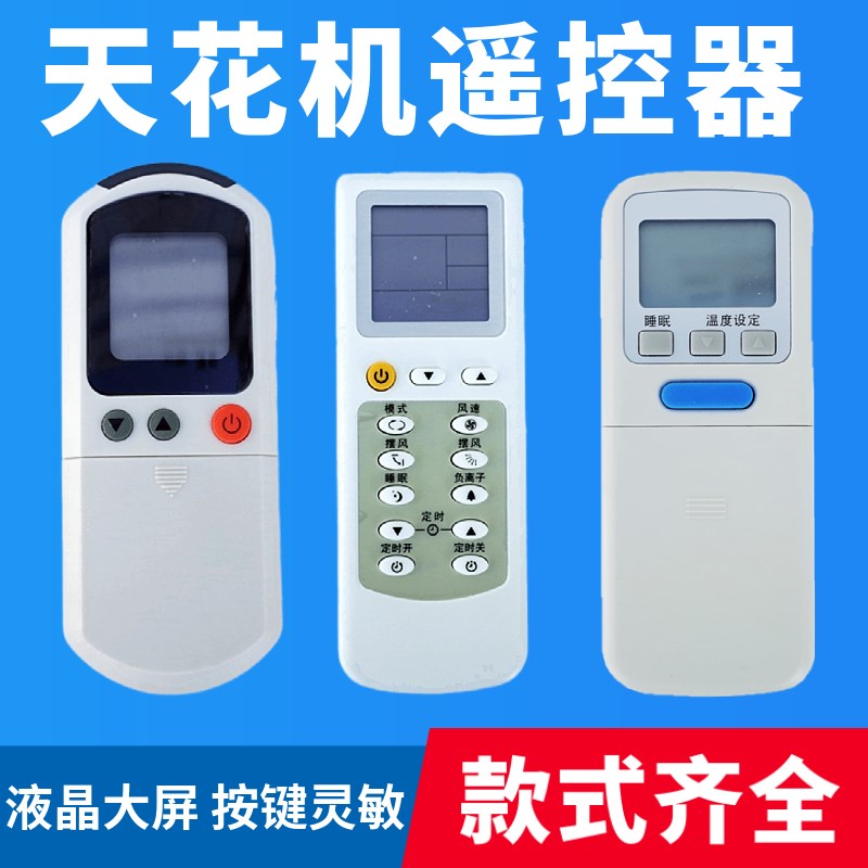 卡式风机盘管遥控器天花机天井嵌入式中央空调温控遥控开关控制器