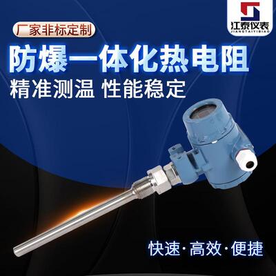 智能温度变送器隔离信号PT1004-20mA现场显示防爆隔一体化热电阻
