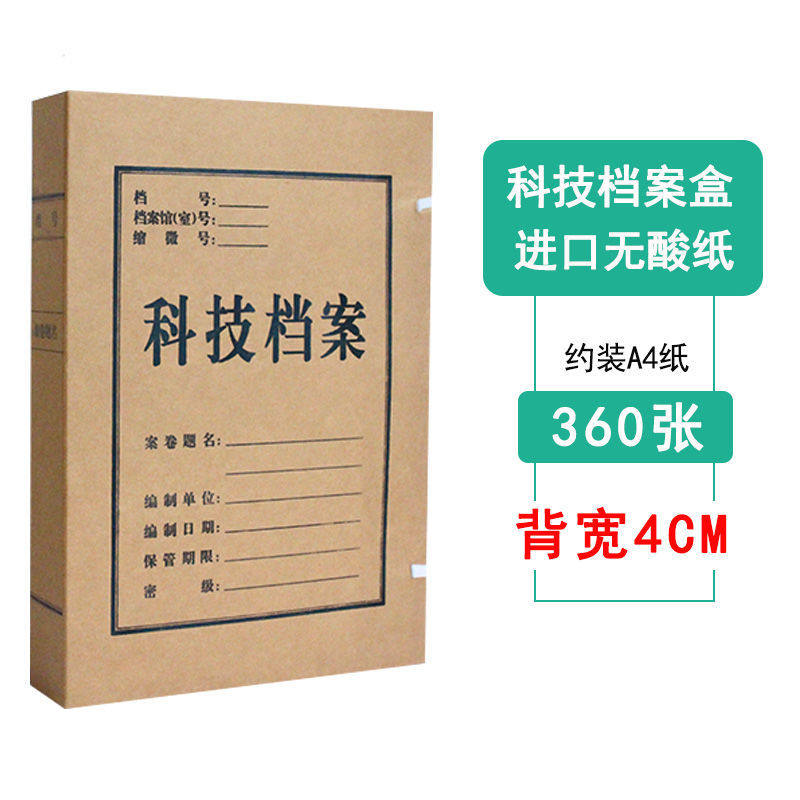 10个北京市档案局监制科技档案盒无酸牛皮纸北京档案局科技档案盒