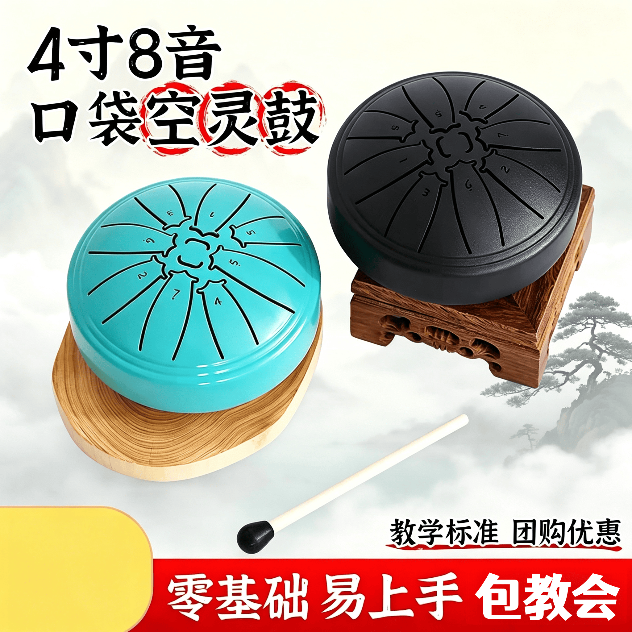 空灵鼓迷你3寸6音四寸八音儿童忘忧鼓成人初学者入门简单打击乐器