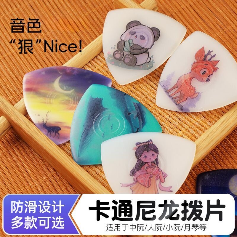 中阮拨片高颜值阮琴专用专业一级尼龙阮柳琴耐磨防滑弹片指甲拨弦