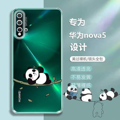 适用华为nova5软卡通可爱保护壳