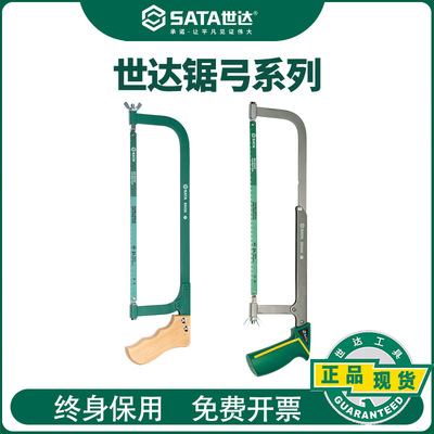 世达锯弓93414a新店特惠