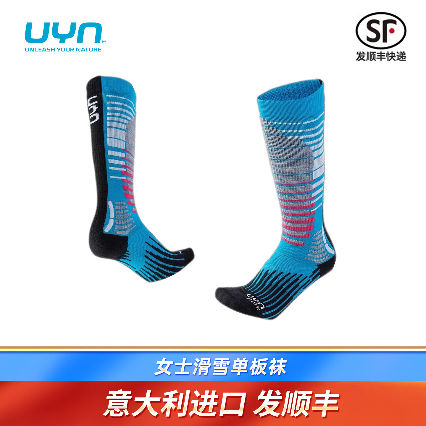 UYN女士专业滑雪单板袜S100155