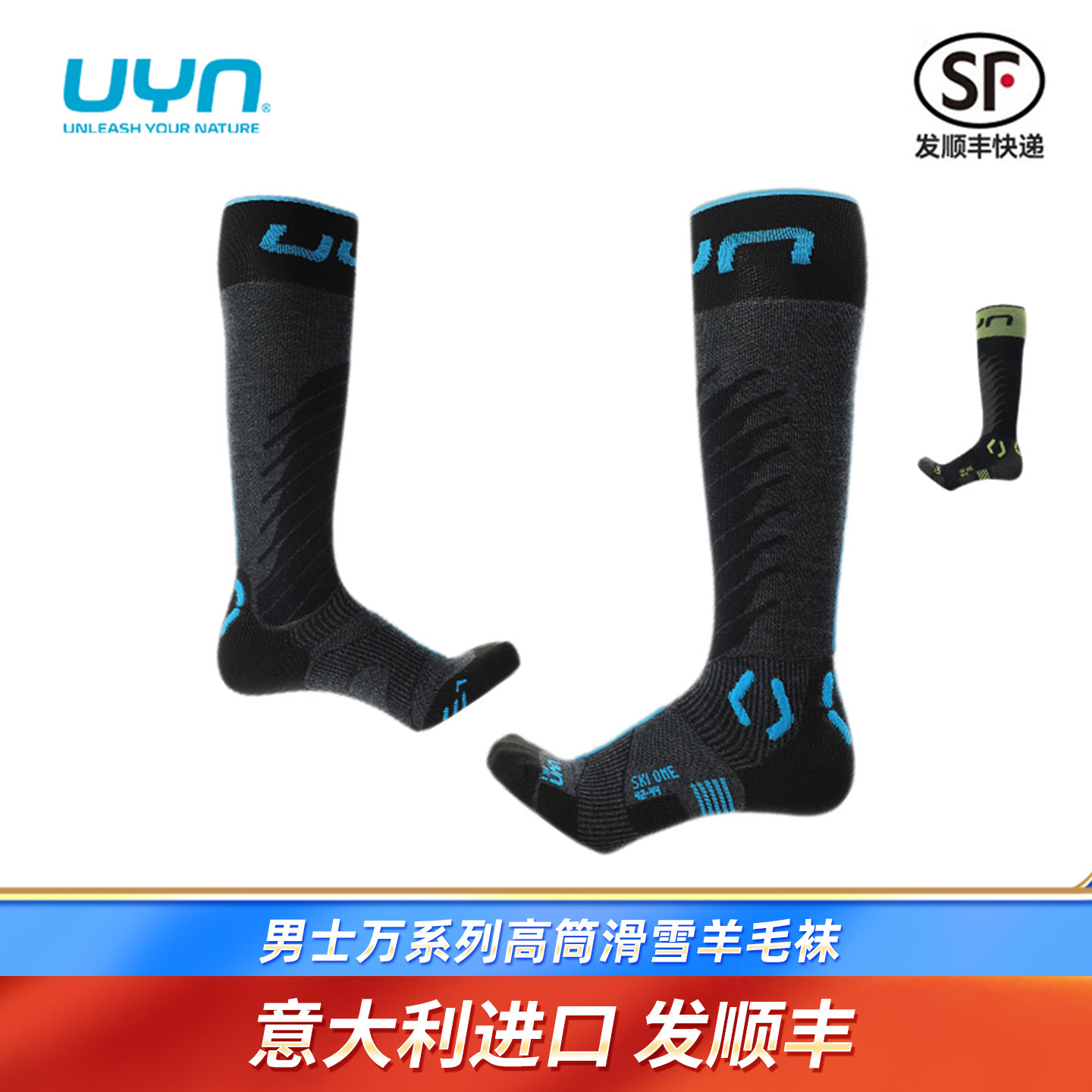 UYN万系列男士高筒专业滑雪毛袜S100274