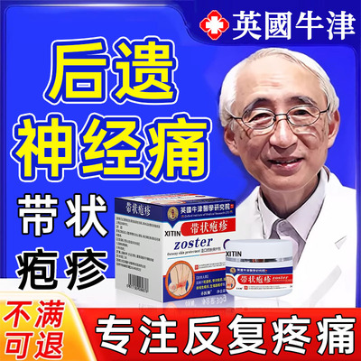 新品上线【英国牛津】疱疹神经痛