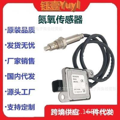 跨境适用于沃克斯豪尔氮氧传感器126383785WK96645BNoxSensor
