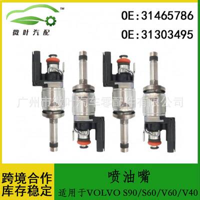 31465786 31303495跨境/适用VOLVO沃尔沃S90/S60/V60/V40喷油嘴