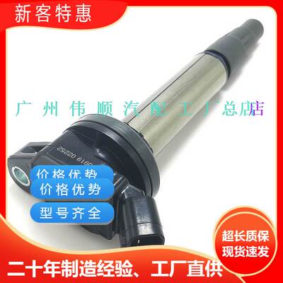 跨境90919-02252点火线圈90919-02258 适用丰田觊美瑞90919-C2003