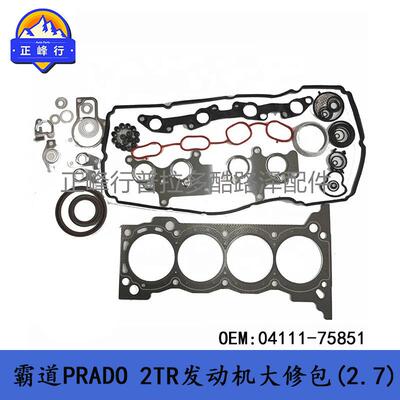 2TR发动机大修包04111-75851PRADO普拉多2700霸道LC150LC120