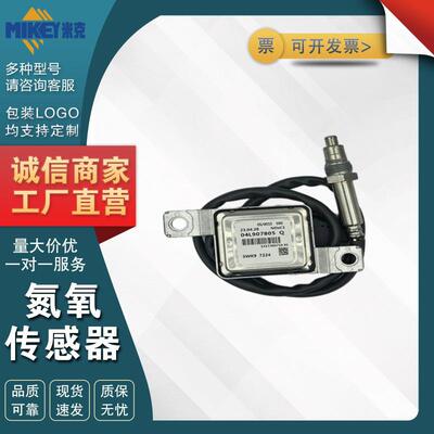 04L907805Q 5WK97724 适用于大众途锐捷达奥迪A7 氮氧 Nox传感