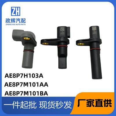适用于福特车速变速箱传感器AE8P7H103AAE8P7M101AAAE8P7M101BA