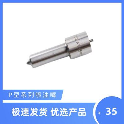柴油喷油嘴CDSLA135P005适用于帕金斯Phaser210T天津动力pekins