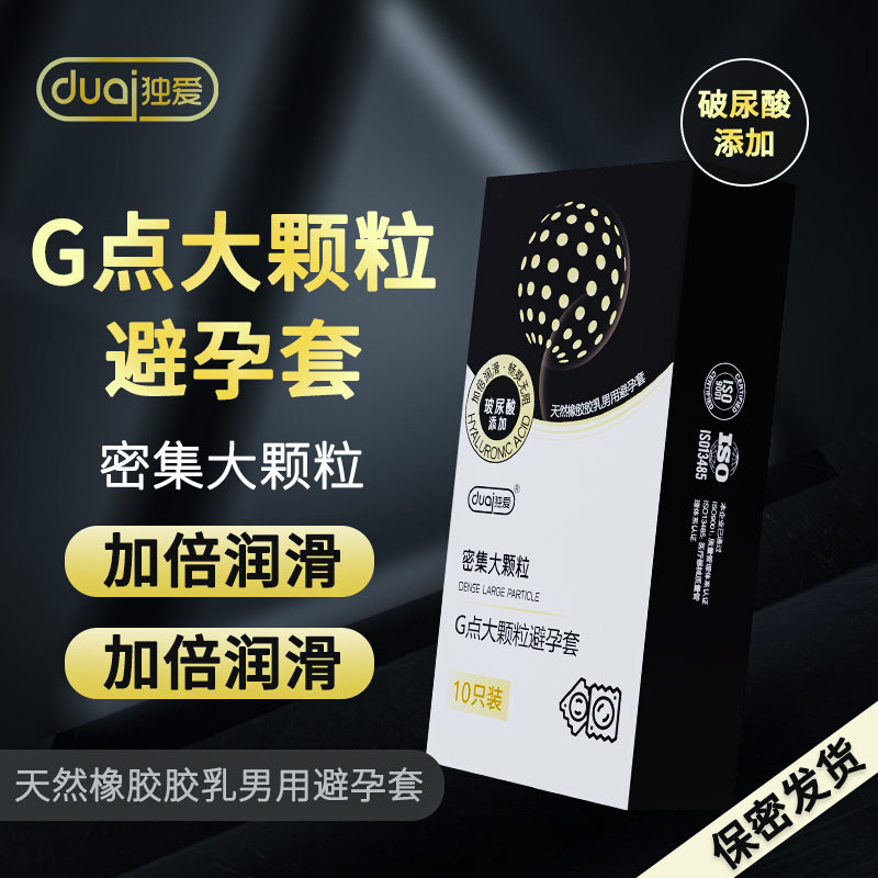 玻尿酸润滑避孕套套大颗粒刺激阴蒂超薄裸入男用情趣安全套保险套