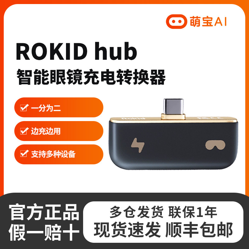 ROKID hub若琪hub边充边用max Air智能AR眼镜XR设备手机电脑投屏